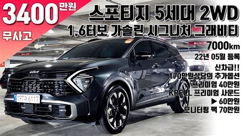케이엠모터스 초특가 기아 스포티지 5세대 가솔린 16 터보 2wd 시그니처 그래비티 신차급 중고차 스포티지중고