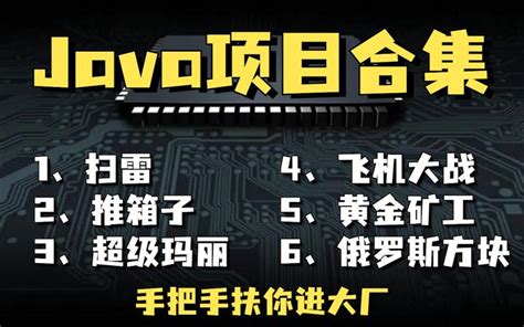 Java游戏项目分享 知乎