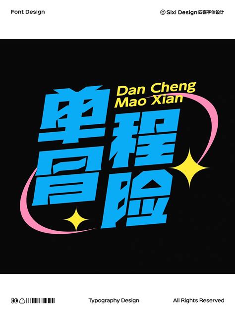 轻松提升设计感！ 9 款标题文字组字体设计灵感！ 优设9图 设计知识短内容 字体 タイポグラフィー ロゴデザイン