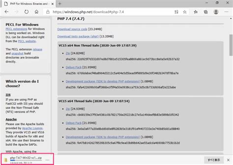 PHPのダウンロードとインストール Windows PHP入門 Webkaru