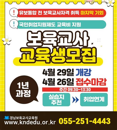 경남보육교사교육원