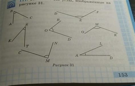 запишите все углы изображенные на рисунке 31 Школьные Знания Com