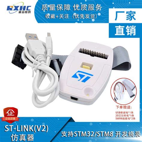st link v2 simulation device support stm8 stm32 download development board line programming