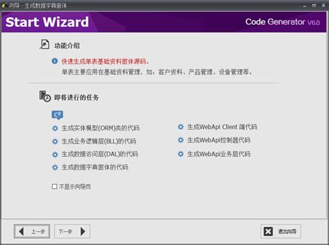 软件开发平台代码生成器v6 code generator代码生成器 c s框架网