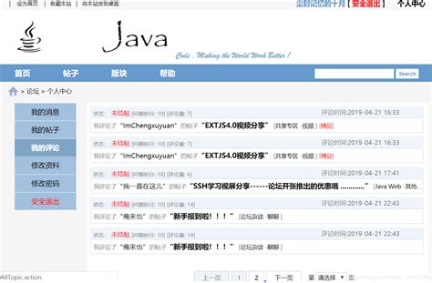 Java实现论坛系统java论坛项目 Csdn博客