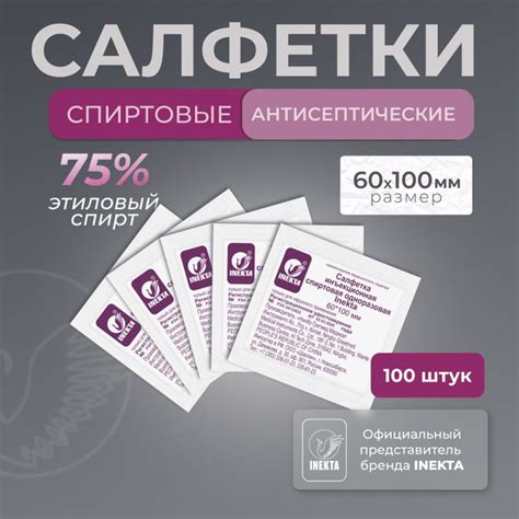 Спиртовые салфетки для инъекций 60 * 100 мм 100 штук - купить с ...
