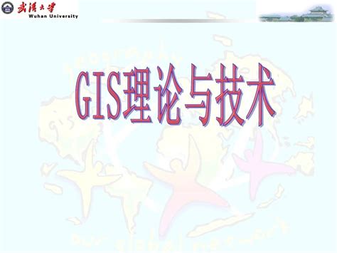 Gis理论与技术第2章空间数据结构21word文档在线阅读与下载无忧文档 Gis理论与技术第2章空间数据结构21word文档在线阅读与下载无忧文档