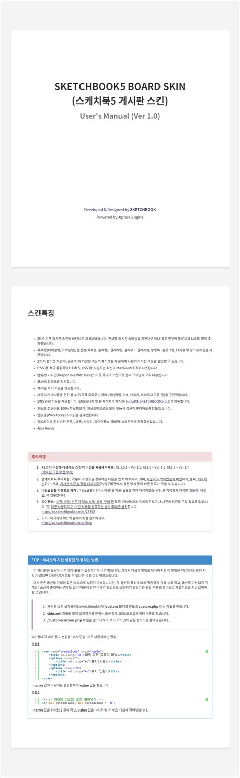 Xe 공식 자료실 Xpressengine