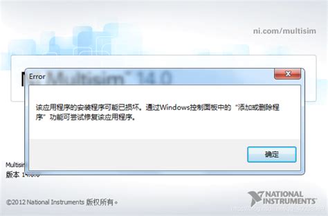 Multisim卸载后重新安装出现“应用程序的安装程序可能已损坏”的解决办法自取，某pan该应用程序的安装程序可能已损坏multisim