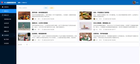 个人健康管理系统 Java项目网