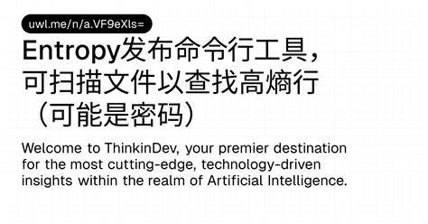 Entropy发布命令行工具，可扫描文件以查找高熵行（可能是密码） — 漫话开发者 Uwl Me