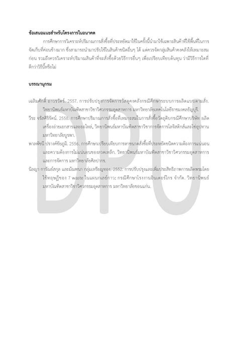 สายงานวิชาการ มหาวิทยาลัยธุรกิจบัณฑิตย์