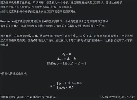 Bresenham算法bresenham算法代码 Csdn博客 Bresenham算法bresenham算法代码 Csdn博客