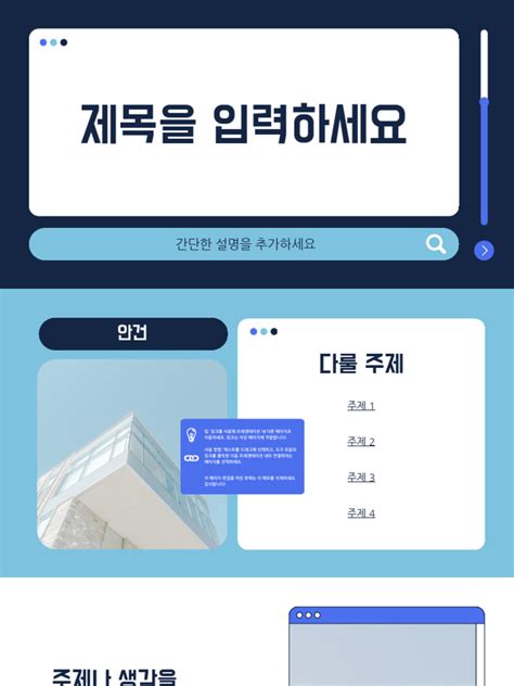 파란색 흰색 디지털리즘 기본 단순한 프레젠테이션 Pdf