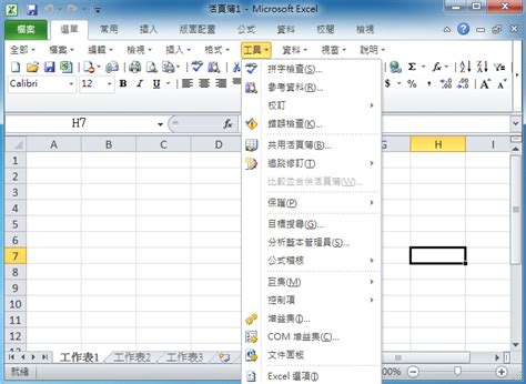 Microsoft Excel 2007和2010的工具選單在哪裡