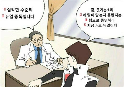 듀얼 중독 만화 원본 촬스의 이슈와 유머