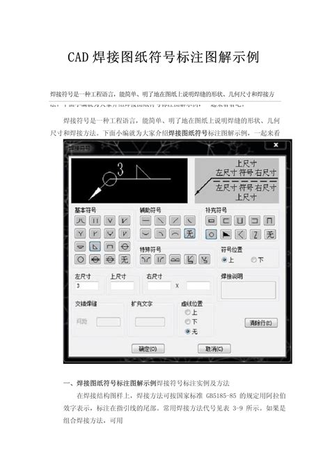 Cad焊接图纸符号标注图解示例 20221202 Docx