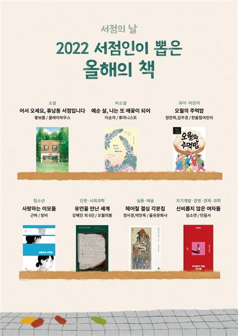 2022 서점인들이 뽑은 올해의 작가 올해의 책  인스티즈 Instiz 이슈 카테고리