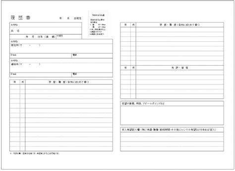 履歴書 フォーマット E Start サーチ