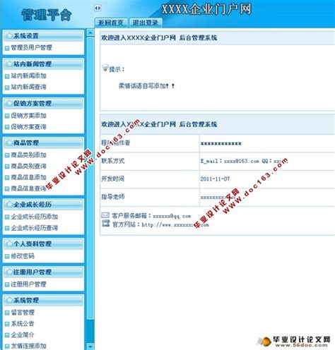 某企业门户网站的设计与实现 jsp sqlserver 含录像 javaweb 毕业设计论文网