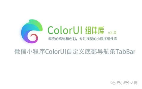 uniapp 自定义tabbar 微信小程序colorui自定义底部导航条tabbar csdn博客