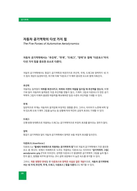 알라딘 미리보기 F1 레이스카의 공기역학