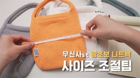 초간단 게이지 계산법 무신사st 니트백 00실로 몇코 잡으면 되나요 겹단 몇단 뜨나요 바늘이야기 Youtube