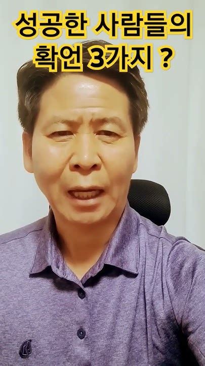 성공한 사람들의 확언 3가지 김주난작가 66일습관혁명 김주난기술사 동기부여 60대프로자기계발러 성공자 퇴직자 부자의비밀 자기계발 강한멘탈 Youtube