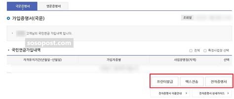 국민연금 가입증명서 발급방법 4가지영문pdf모바일팩스 위조 국민연금 가입증명서 발급방법 4가지영문pdf모바일팩스 위조