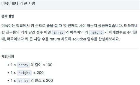 프로그래머스 Python 머쓱이보다 키 큰 사람