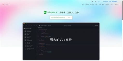 hbuilderx是什么软件 软件自学网