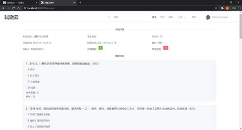 GitHub shimmerjordan sz education 基于Spring Cloud微服务框架的在线考试系统前后端分离前端采用Vue技术搭建