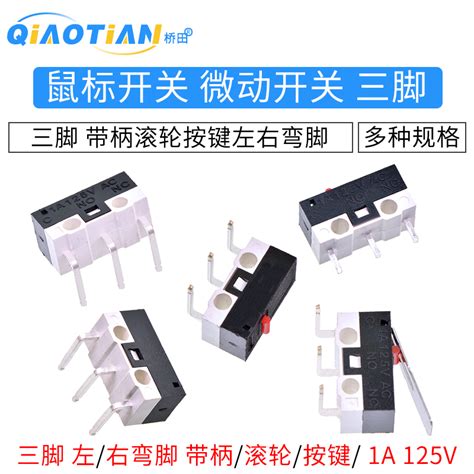 鼠标开关三脚带柄滚轮按键左右弯脚轻微动开关1a 125vac 10个 虎窝淘