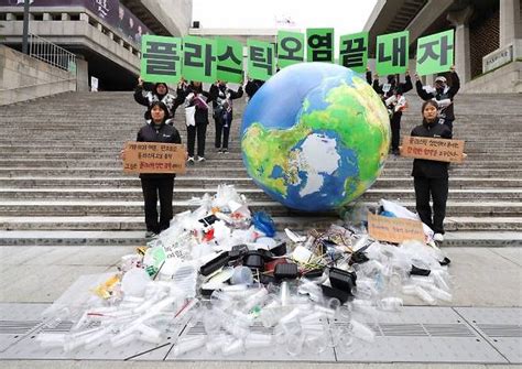 오늘은 지구의 날 플라스틱 생산 ‘이제 그만