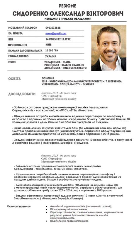 Зразок резюме на роботу українською мовою скачати Word