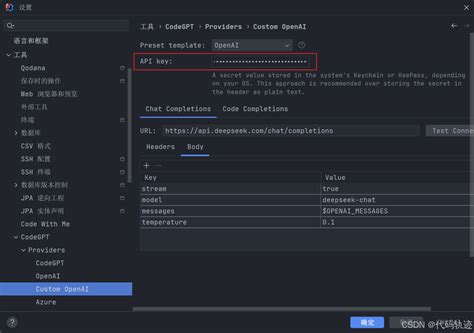 Codegpt Idea Deepseek，在idea中引入deepseek实现ai智能开发 技术栈