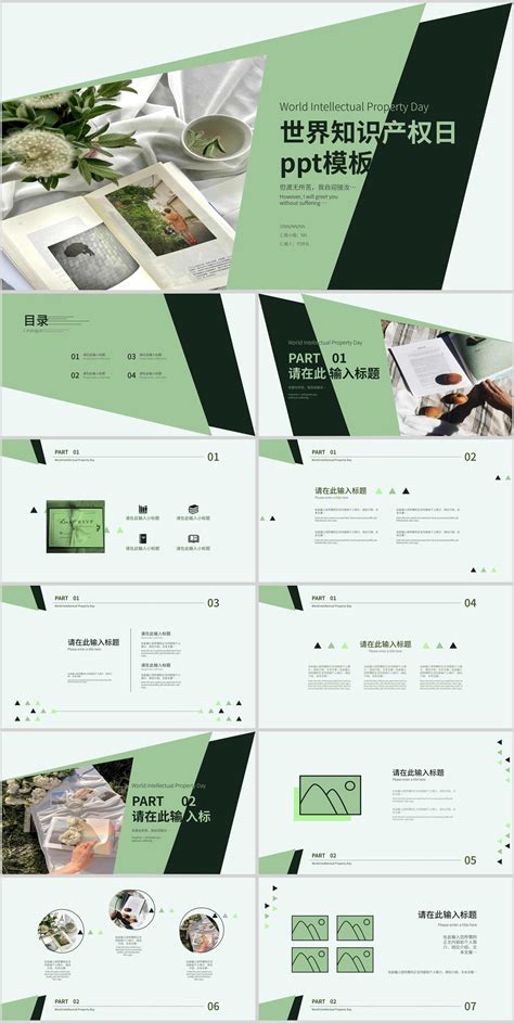 绿色清新画册风世界知识产权日ppt模板完美办公