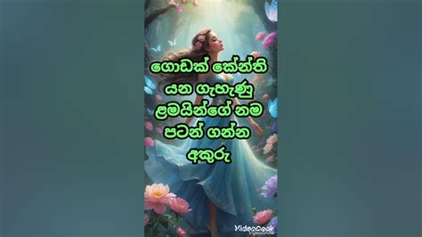 ගොඩක් කේන්ති යන ගැහැණු ළමයින්ගේ නම පටන් ගන්න අකුරු Youtube