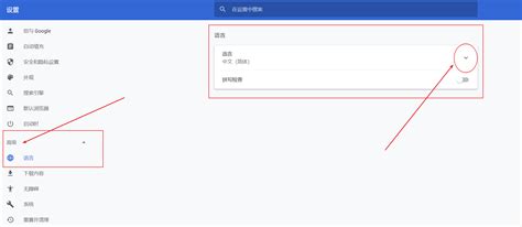 如何修改Chrome浏览器的系统语言但是不改变浏览器显示语言呢