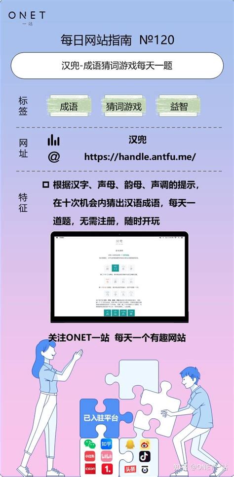 【120】汉兜 成语猜词游戏每天一题 知乎