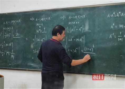 从教40年，这名高校教师坚持手写板书授课朱小宁数学课堂
