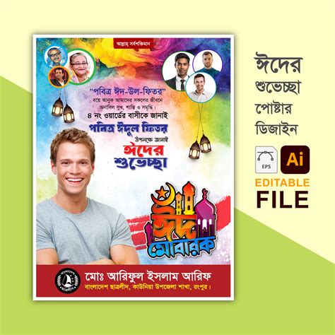 Graphic Bangla ঈদের শুভেচ্ছা পোষ্টার ডিজাইন Eider Suveccha Poster Design