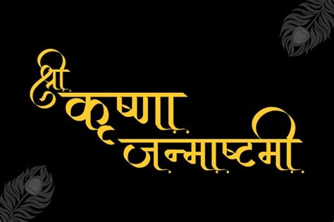Premium Vector Hindi Calligraphy Font Style Krishna Janmasthami Greeting Indian Festival Premium Vector Hindi Calligraphy Font Style Krishna Janmasthami Greeting Indian Festival