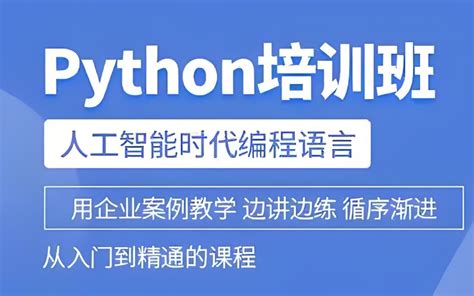 排名好的python编程培训机构top10排名名单
