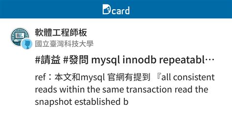 請益 發問 mysql innodb repeatable read isolation level 問題 軟體工程師板 dcard