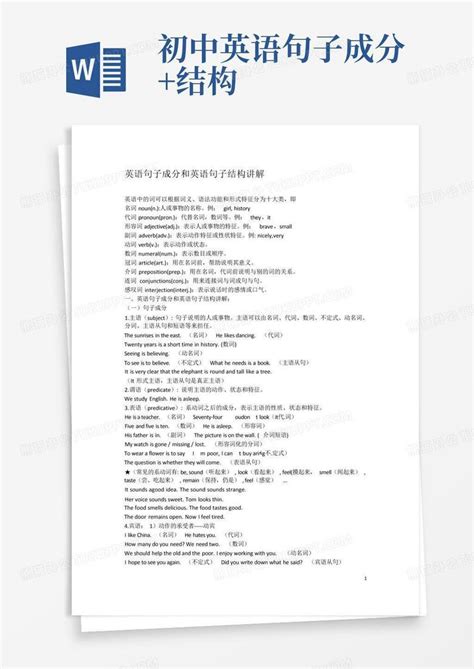 初中英语句子成分 结构word模板下载 编号qrgwgdpy 熊猫办公