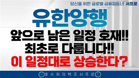 유한양행 주가전망 주가 이대로 갑니다 호재 발생 비만치료제 Feat 오스코텍 유한양행고점 유한양행하락 Youtube