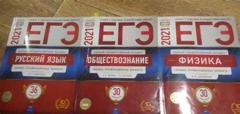 Сборники егэ 2021 по русскому, физике, обществу | Festima.Ru – частные ...