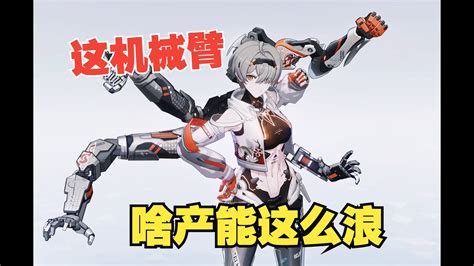 啥游戏啊，把多手机械臂做得那么灵动精巧sex，还能自由伸缩！4k无ui八咫·徊闪实战演示 Youtube