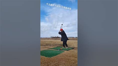 파크골프 제대로 즐기는 방법 파크골프 지도자 자격증과정 Youtube